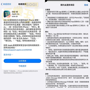 iOS18正式版開放更新！哪些手機適用及更新項目重點整理- SOGI 手機王