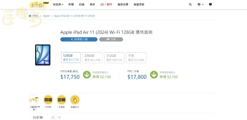 2024年iPad Air 11上市3個月便宜多少錢！通路最低價格一次看(2024.9)- SOGI 手機王