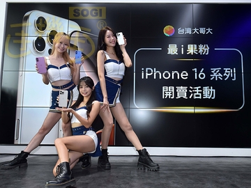 iPhone 16台灣開賣了！價格、電信資費與優惠一次看- SOGI 手機王