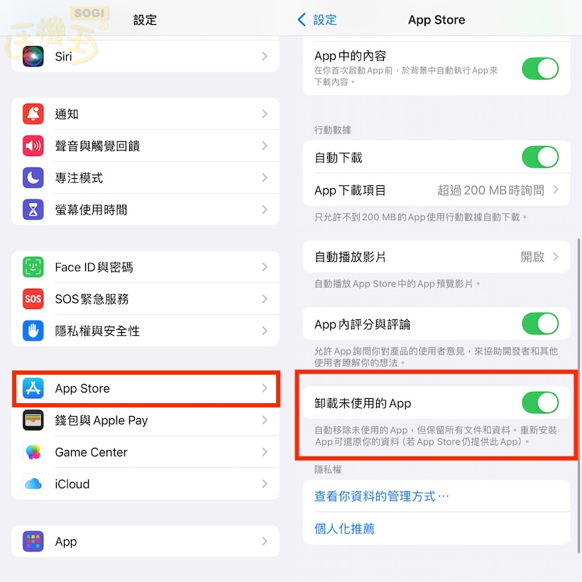 iPhone容量不夠？幾個步驟就能自動刪除手機不常用的App- SOGI 手機王