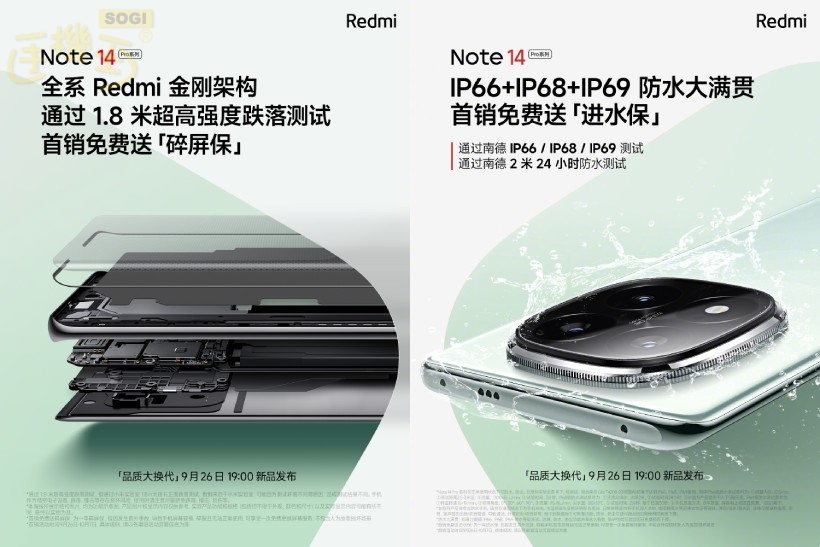 紅米Note 14 Pro系列9/26中國發表 IP69防水搭配大電量- SOGI 手機王