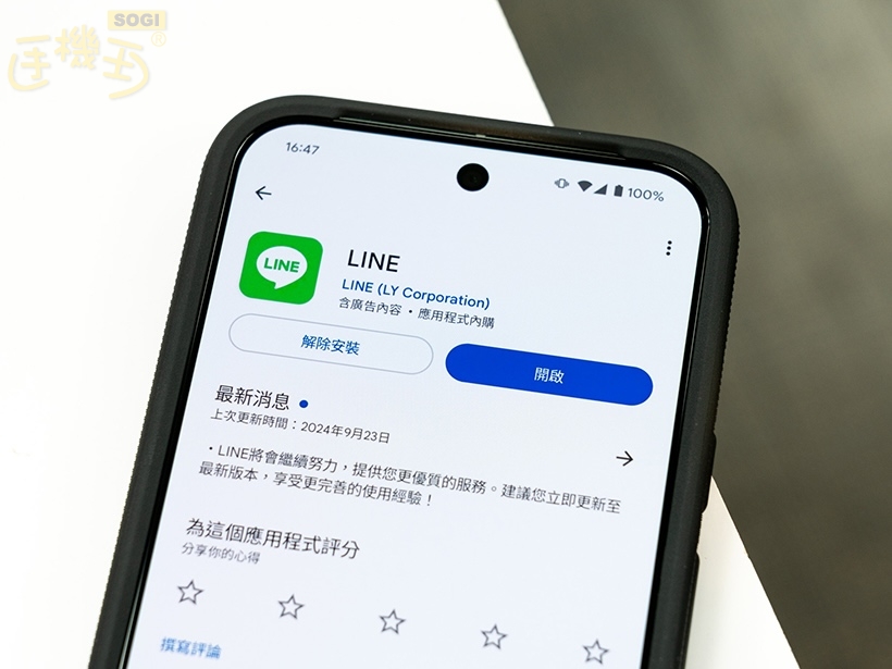 趕快更新你的LINE！還在使用這之前的舊版本 11月中無法再用- SOGI 手機王