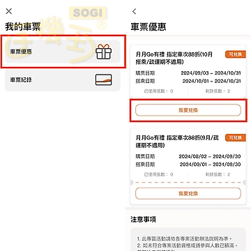 高鐵訂票這樣買有88折！真的比較划算嗎？怎麼領一次看懂- SOGI 手機王