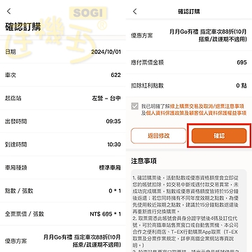 高鐵訂票這樣買有88折！真的比較划算嗎？怎麼領一次看懂- SOGI 手機王