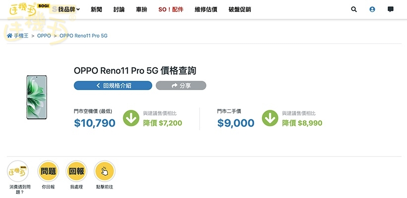 OPPO Reno11 Pro最佳入手時機來了！通路最低價格一次看(2024.11)- SOGI 手機王