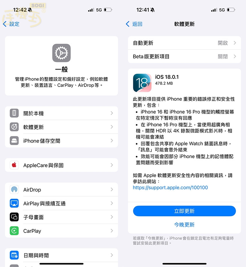問題太多修不完？蘋果又推出iPhone 16與iPhone 16 Pro優化更新- SOGI 手機王