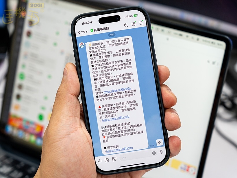 手機版LINE如何跟電腦版同步出現通知？設定教學一次看懂- SOGI 手機王