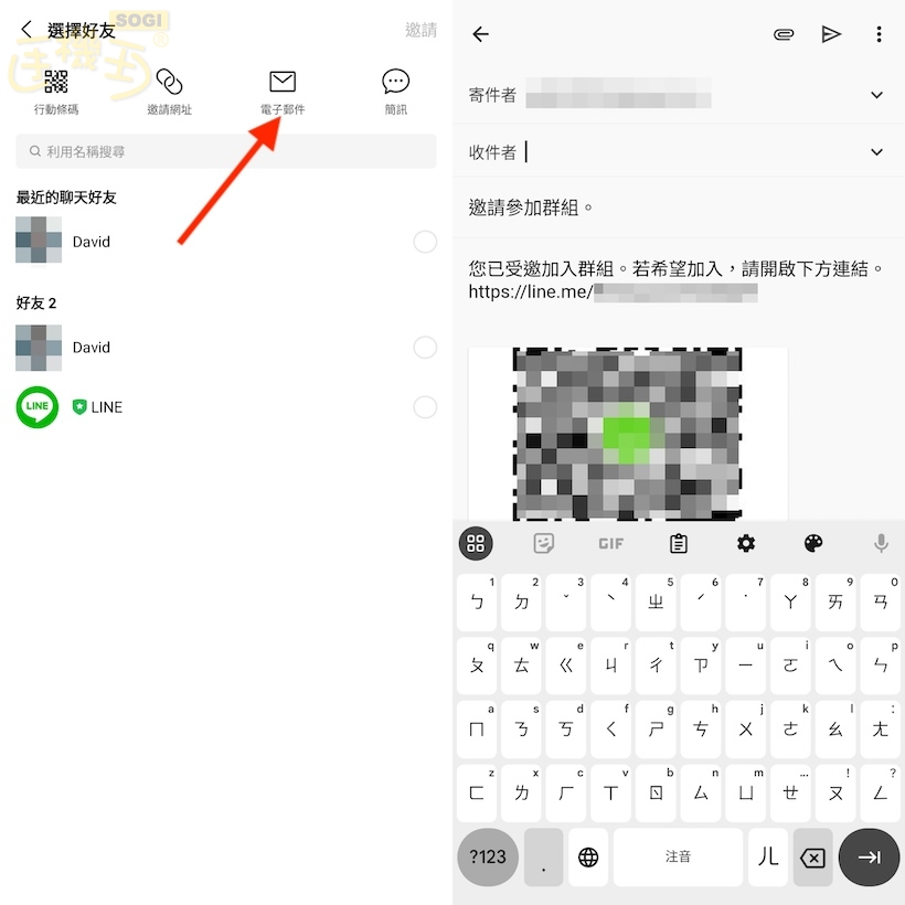 不是好友可以加入LINE群組嗎？操作步驟一次看懂- SOGI 手機王