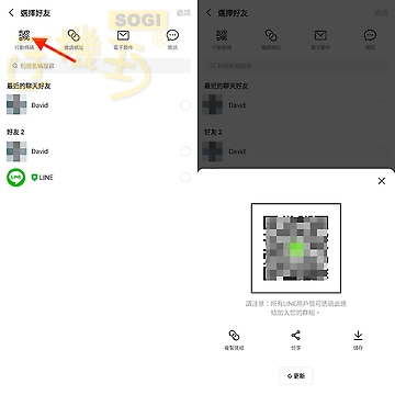 不是好友可以加入LINE群組嗎？操作步驟一次看懂- SOGI 手機王