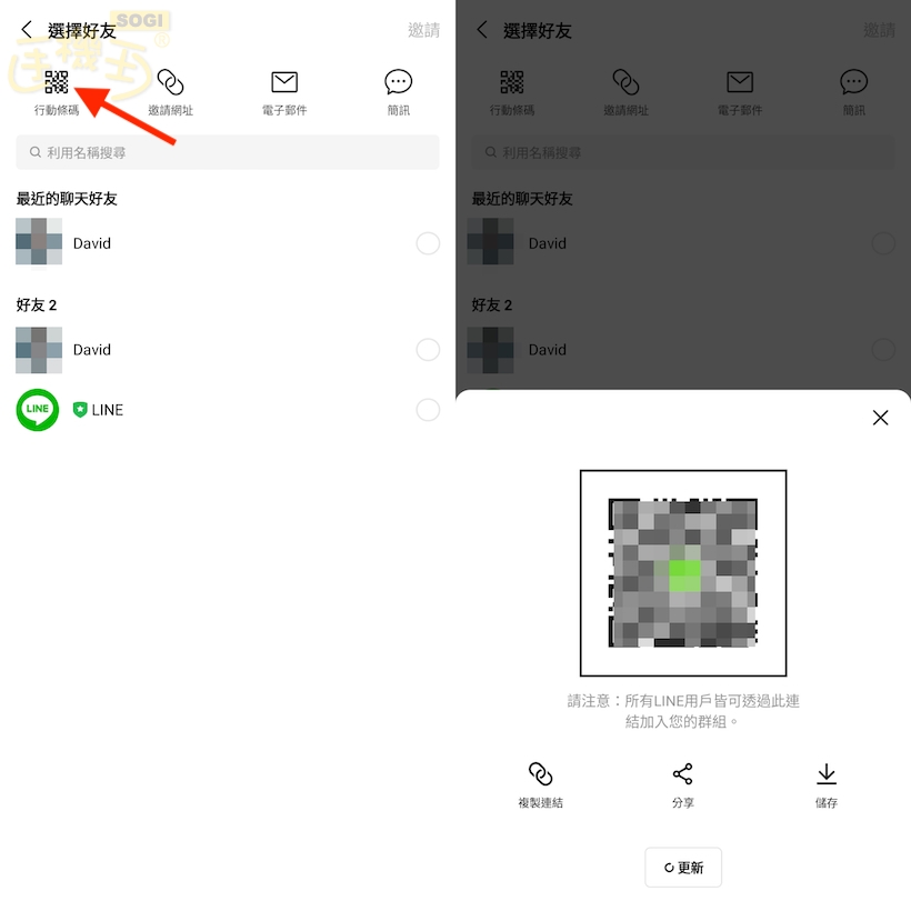 不是好友可以加入LINE群組嗎？操作步驟一次看懂- SOGI 手機王