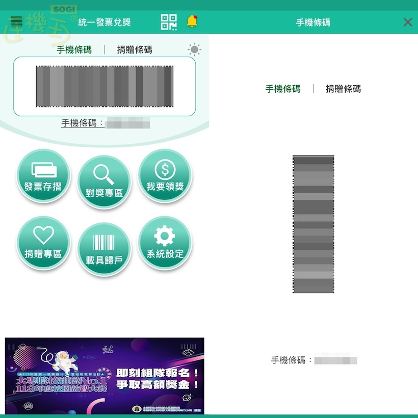 iOS 18更新災情？你的發票載具條碼也不見了嗎？如何解決一次看懂- SOGI 手機王