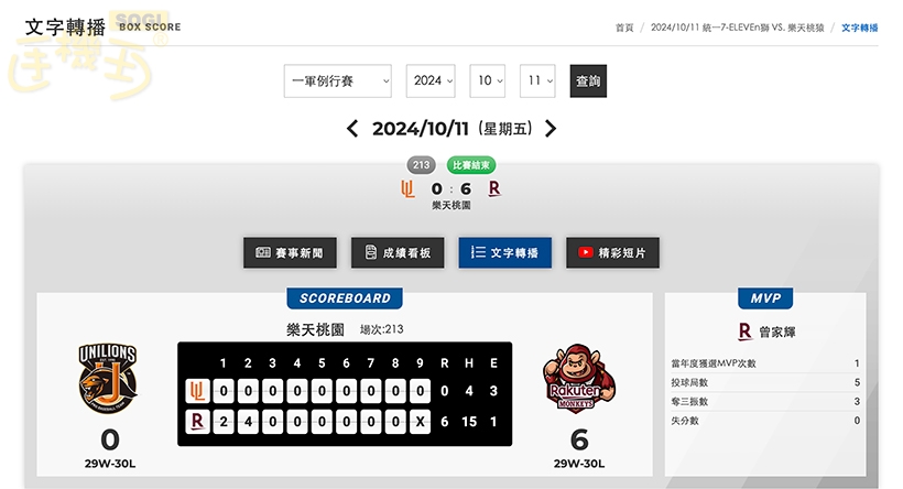 2024中華職棒季後賽與冠軍賽轉播哪裡看？電視、網路直播與免費線上看平台一次整理- SOGI 手機王