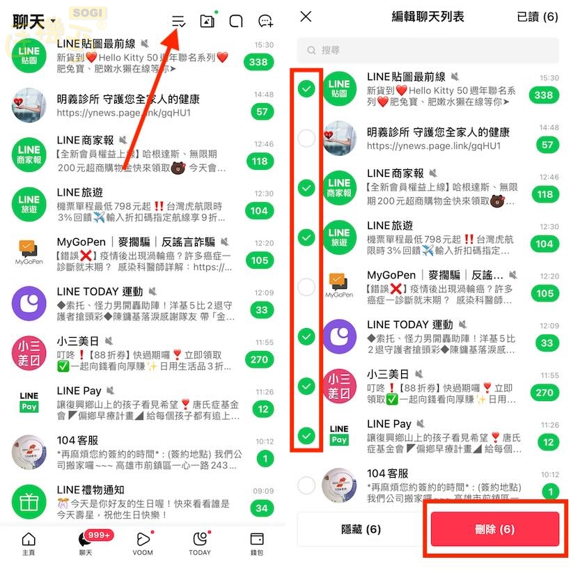 LINE如何一鍵快速刪除大量廣告訊息？操作設定一次看懂- SOGI 手機王
