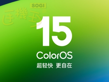 OPPO發表ColorOS 15 新增功能及特色一次看懂- SOGI 手機王