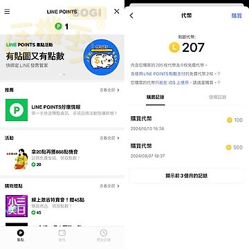 LINE POINTS、LINE點數與LINE代幣是什麼？用途與差異一次看懂- SOGI 手機王