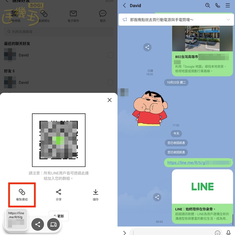 LINE群組連結怎麼用？學會這一招能夠輕鬆邀請好友加入- SOGI 手機王