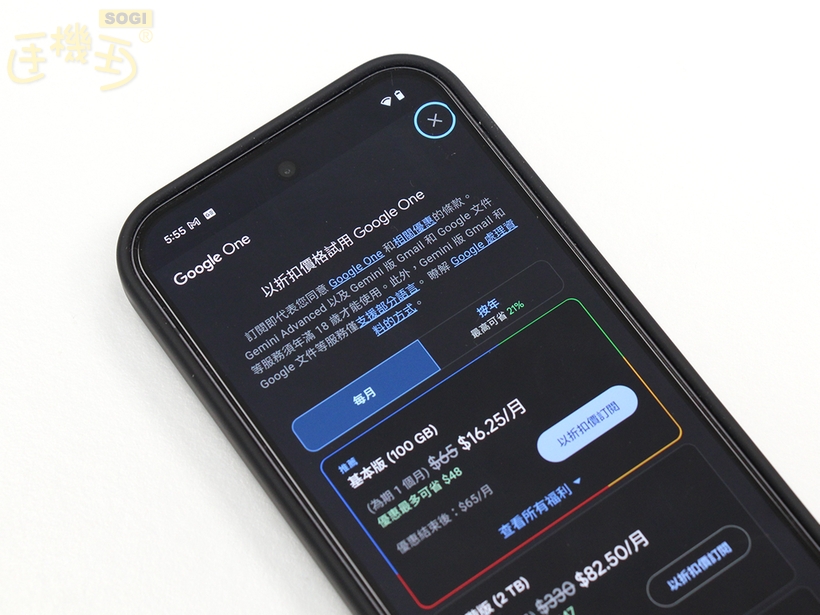 想要降級或取消訂閱Google One該怎麼做？2025年最新操作方法一次看懂- SOGI 手機王
