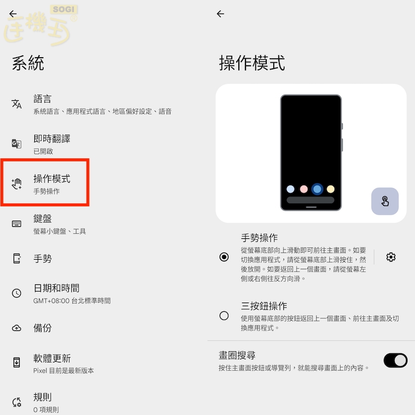 用不慣Android全螢幕手勢？如何改回經典三按鈕操作一次看懂- SOGI 手機王