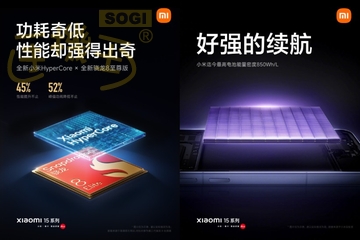 小米15 Pro長這樣！全系列特色公布、旗艦效能表現傳曝光- SOGI 手機王