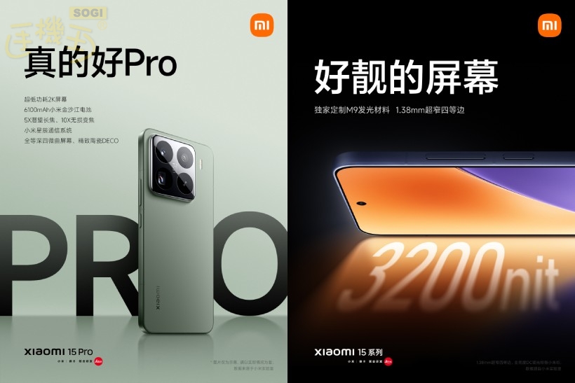 小米15 Pro長這樣！全系列特色公布、旗艦效能表現傳曝光- SOGI 手機王