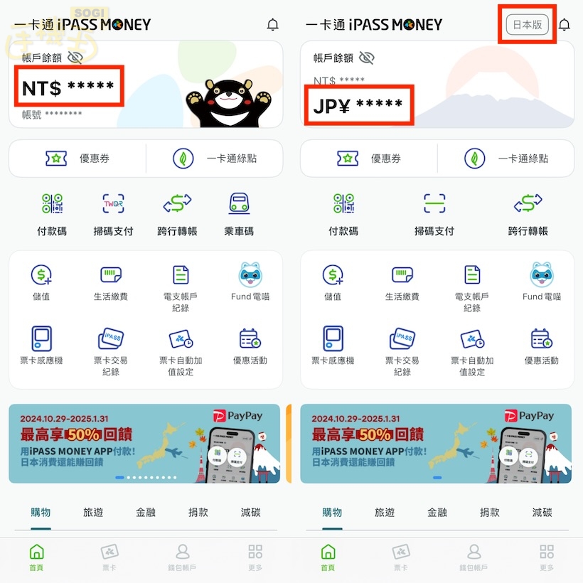 一卡通iPASS MONEY支援日本PayPay！如何使用及優惠一次看懂- SOGI 手機王