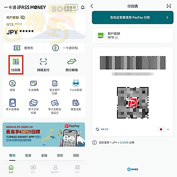 一卡通iPASS MONEY支援日本PayPay！如何使用及優惠一次看懂- SOGI 手機王