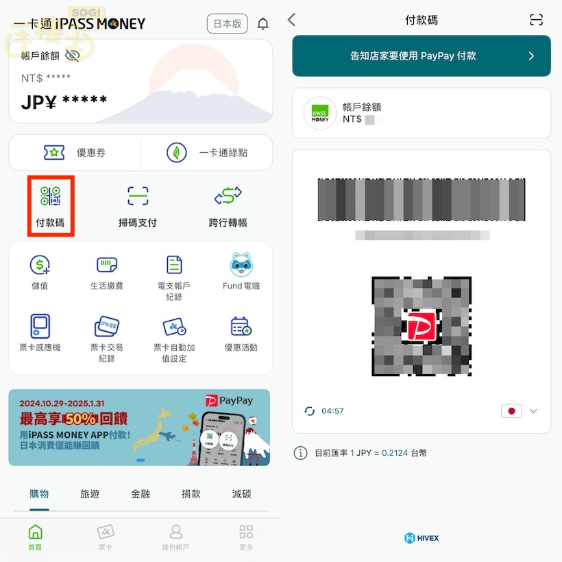 一卡通iPASS MONEY支援日本PayPay！如何使用及優惠一次看懂- SOGI 手機王
