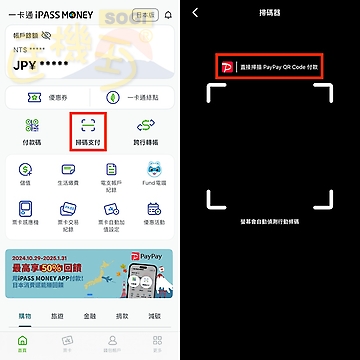 一卡通iPASS MONEY支援日本PayPay！如何使用及優惠一次看懂- SOGI 手機王