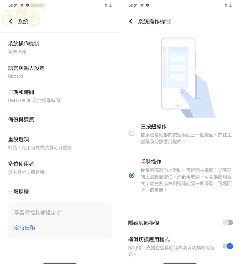 用不慣Android全螢幕手勢？如何改回經典三按鈕操作一次看懂- SOGI 手機王