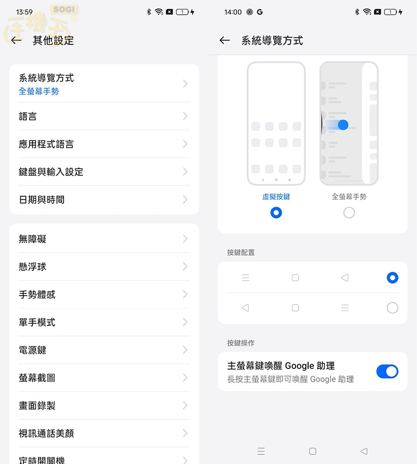 用不慣Android全螢幕手勢？如何改回經典三按鈕操作一次看懂- SOGI 手機王