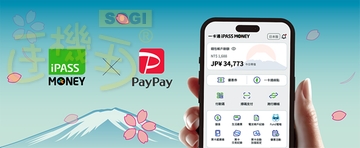 一卡通iPASS MONEY支援日本PayPay！如何使用及優惠一次看懂- SOGI 手機王