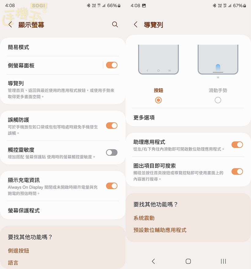 用不慣Android全螢幕手勢？如何改回經典三按鈕操作一次看懂- SOGI 手機王