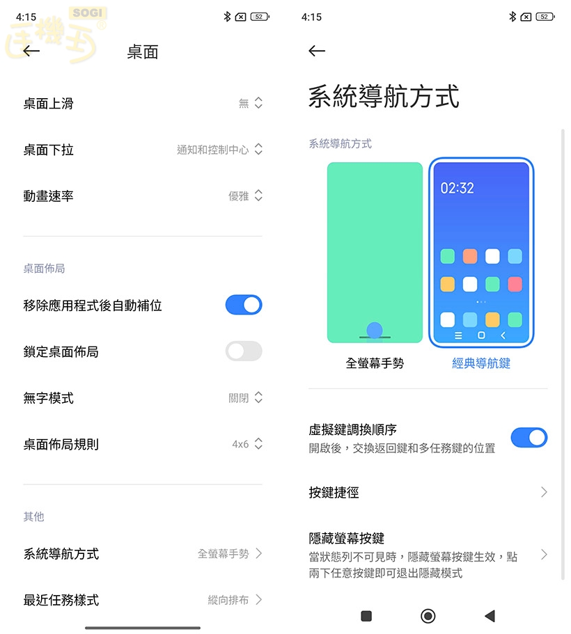用不慣Android全螢幕手勢？如何改回經典三按鈕操作一次看懂- SOGI 手機王