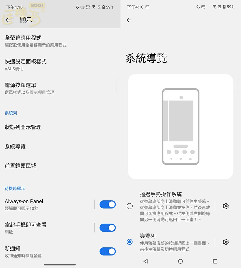 用不慣Android全螢幕手勢？如何改回經典三按鈕操作一次看懂- SOGI 手機王