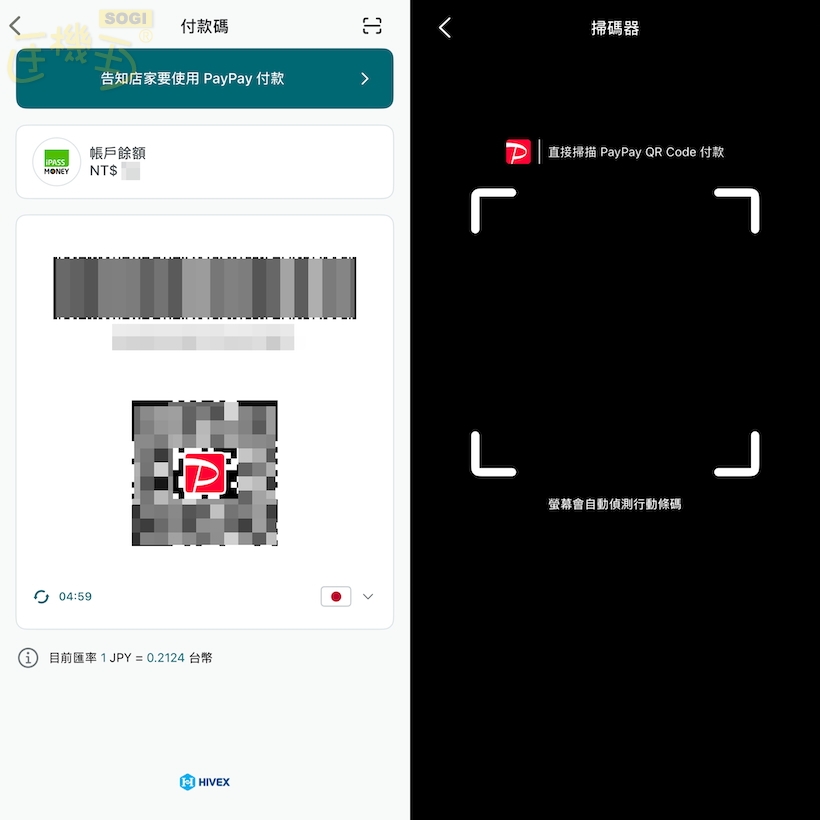 遊日本用PayPay付錢免手續費！台灣人如何用？哪些電子支付有支援一次看懂- SOGI 手機王