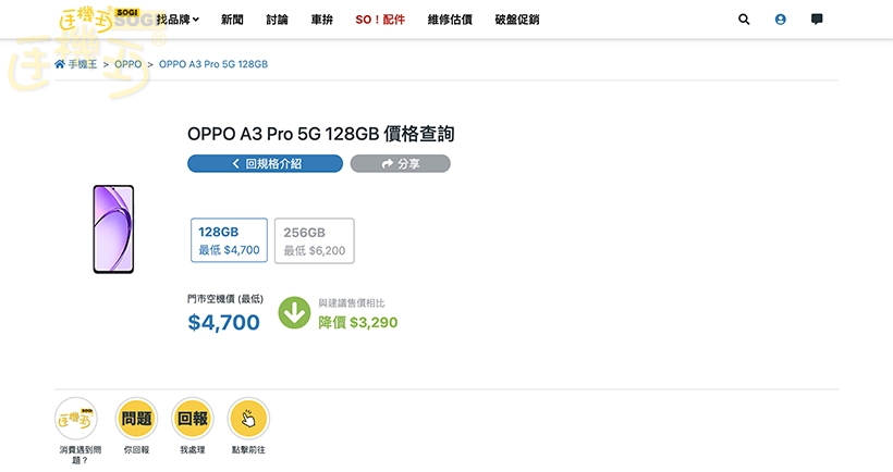 不用5千元也能買到超夯AI手機！OPPO A3 Pro通路最低價格整理(2024.11)- SOGI 手機王