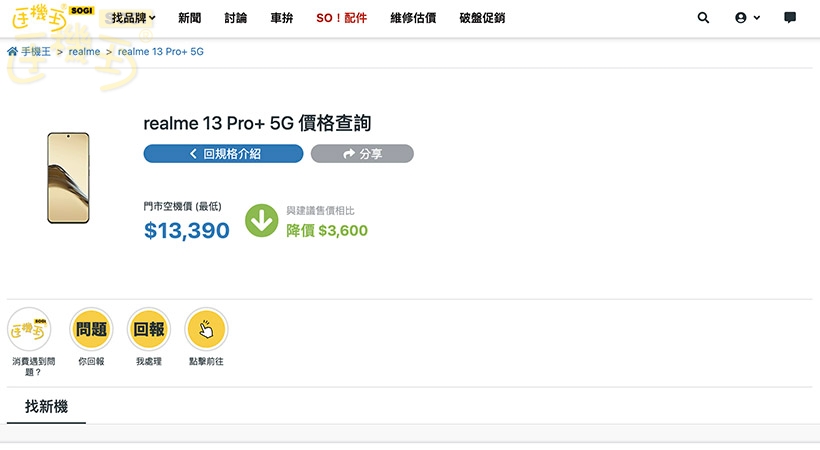 realme推出1月購機優惠 GT 7 Pro買再送延長保固一年- SOGI 手機王