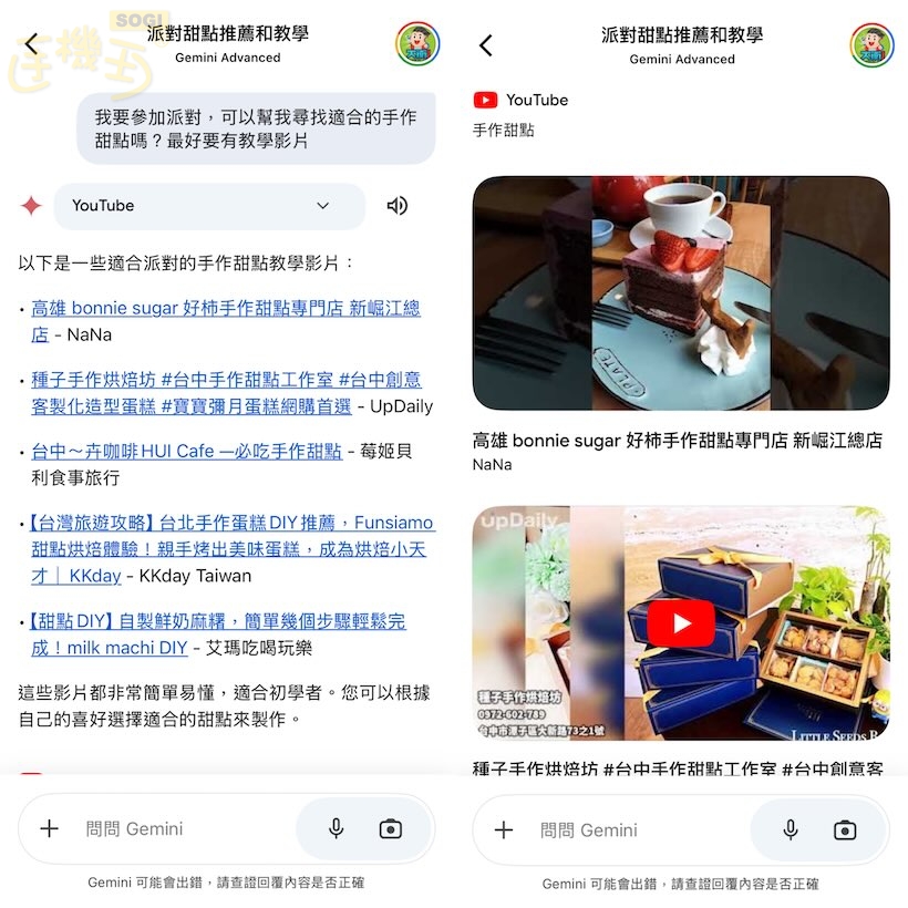 iPhone也能使用Google Gemini了！四大特色一次看懂- SOGI 手機王