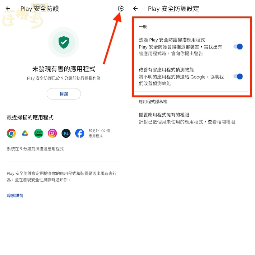 Google Play推即時惡意偵測功能！簡單步驟就能讓手機自動揪出惡意程式- SOGI 手機王