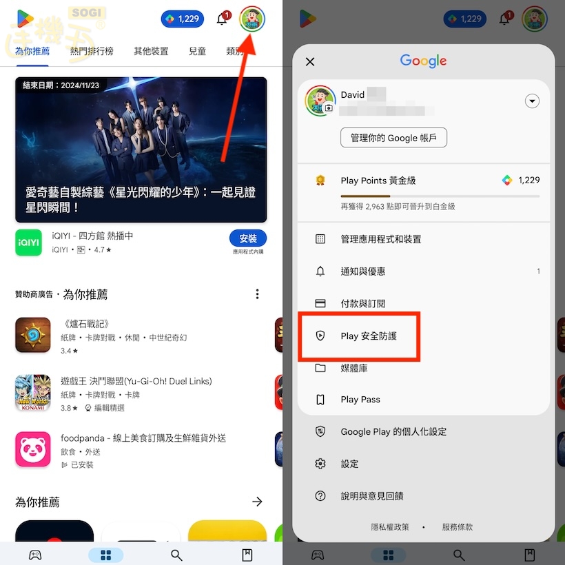 Google Play推即時惡意偵測功能！簡單步驟就能讓手機自動揪出惡意程式- SOGI 手機王