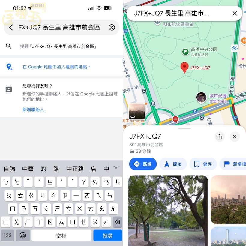 想要傳送準確位置給親友？可以試試Google地圖這項功能- SOGI 手機王