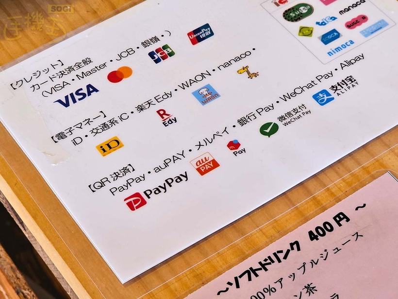 遊日本用PayPay付錢免手續費！台灣人如何用？哪些電子支付有支援一次看懂- SOGI 手機王