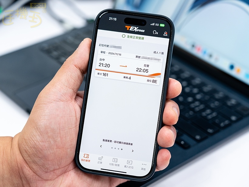 報帳、留存票根超方便！如何使用高鐵T-EX App申請電子車票證明一次看懂- SOGI 手機王