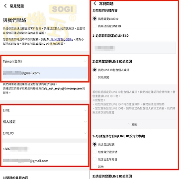 不用刪帳號！如何改LINE ID？簡單幾個操作步驟能有機會更改ID- SOGI 手機王