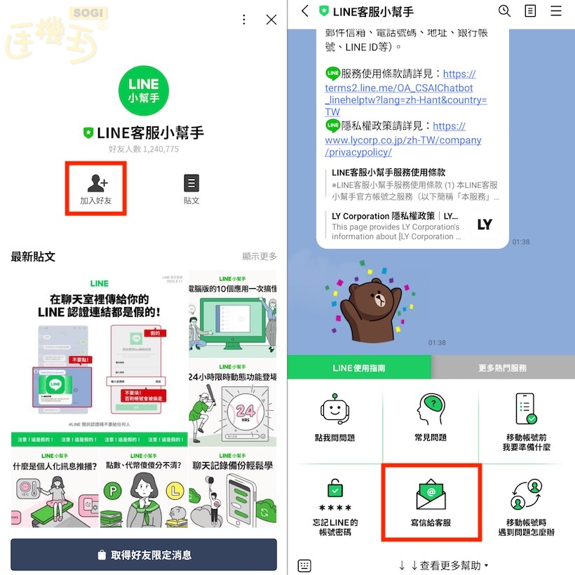 不用刪帳號！如何改LINE ID？簡單幾個操作步驟能有機會更改ID- SOGI 手機王