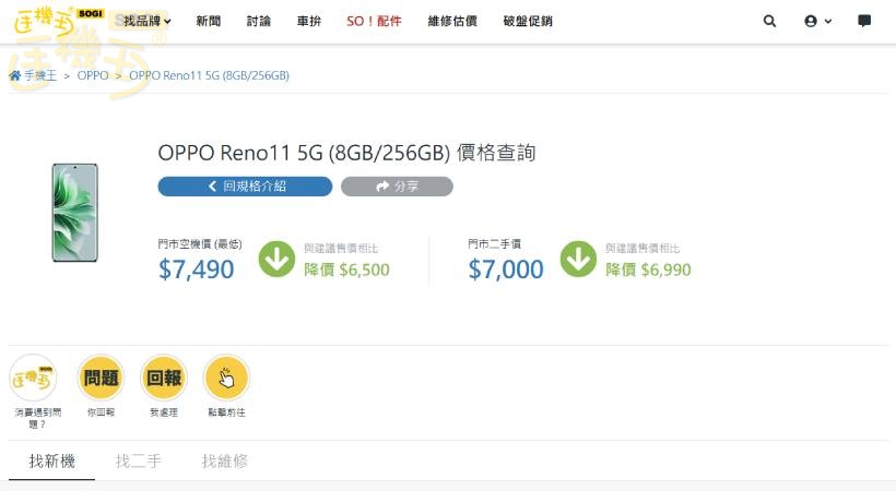 OPPO Reno11系列只剩下這款還有在賣！通路最低價格一次看(2024.12)- SOGI 手機王