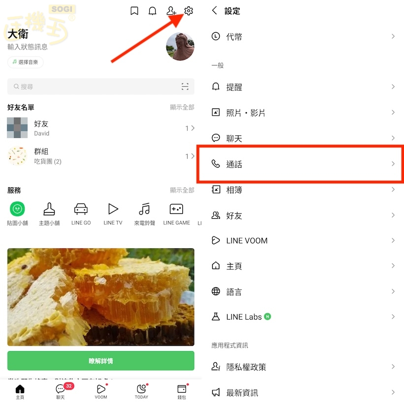 Android版LINE要先解鎖才能接電話？解決方法一次看懂- SOGI 手機王