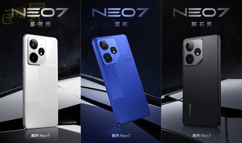 最高支援IP69防水！realme Neo7發表前公布外觀設計與多項規格- SOGI 手機王