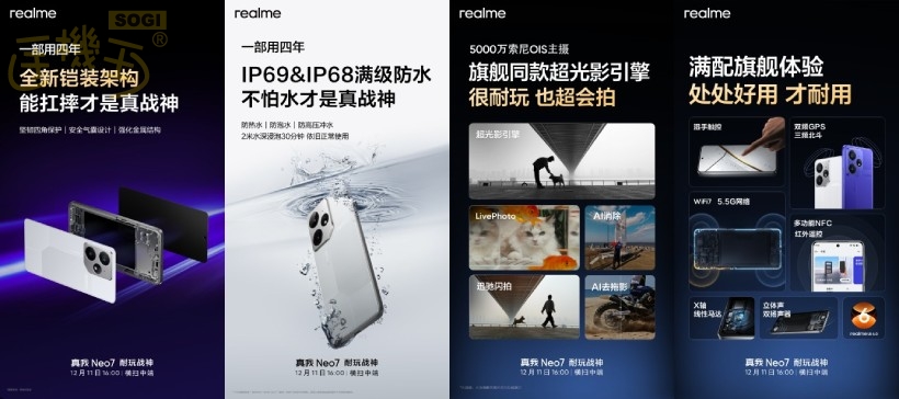 最高支援IP69防水！realme Neo7發表前公布外觀設計與多項規格- SOGI 手機王
