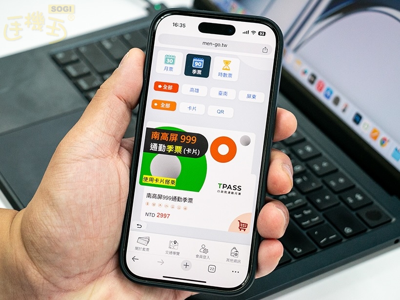買一次可搭90天！南高屏TPASS季票如何購買？適用方案及範圍一次看- SOGI 手機王